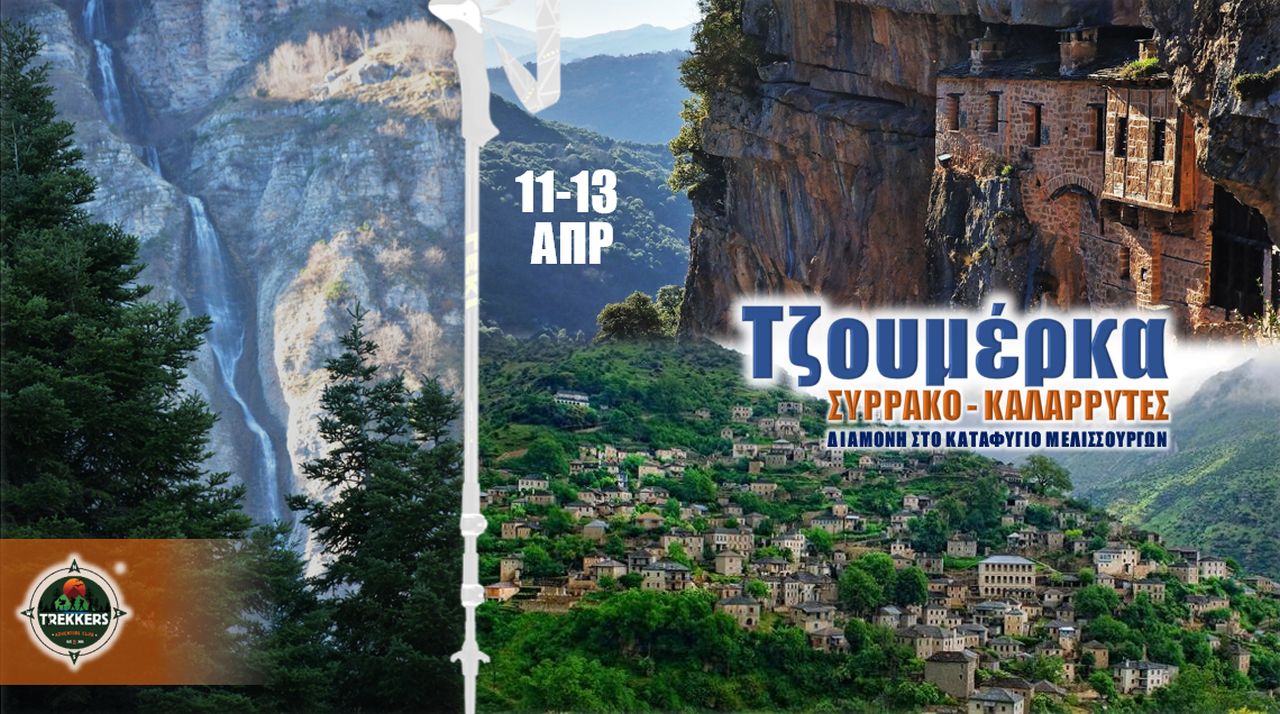 Πρόγραμμα - Trekkers